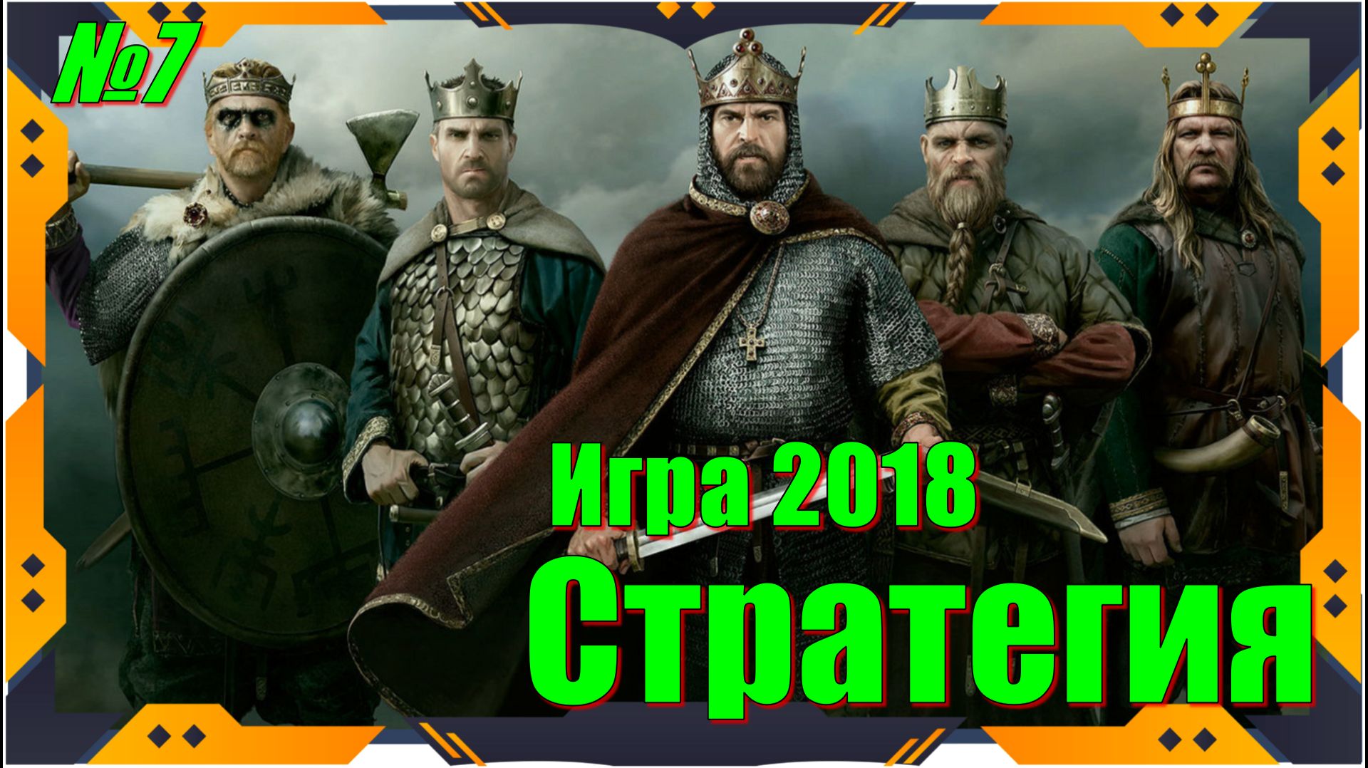 A Total War Saga Thrones of Britannia - ПРОХОЖДЕНИЕ игры 7 серия