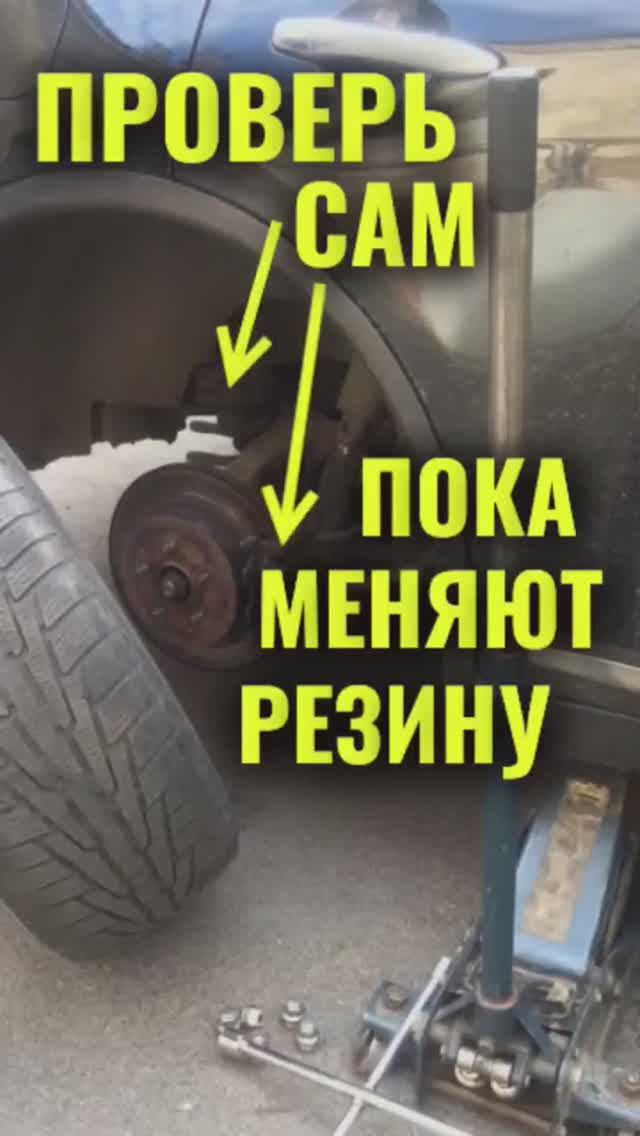 Самостоятельная диагностика ходовой за 3 минуты: пока идёт шиномонтаж 🛠️🚙