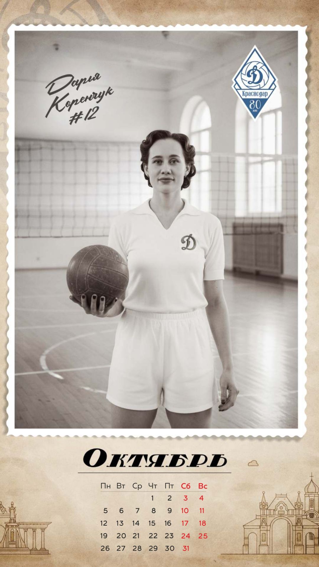 Дарья Коренчук. Блиц для проекта «Лица волейбола».