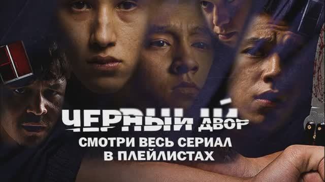 Муха с Айгуль | Черный двор