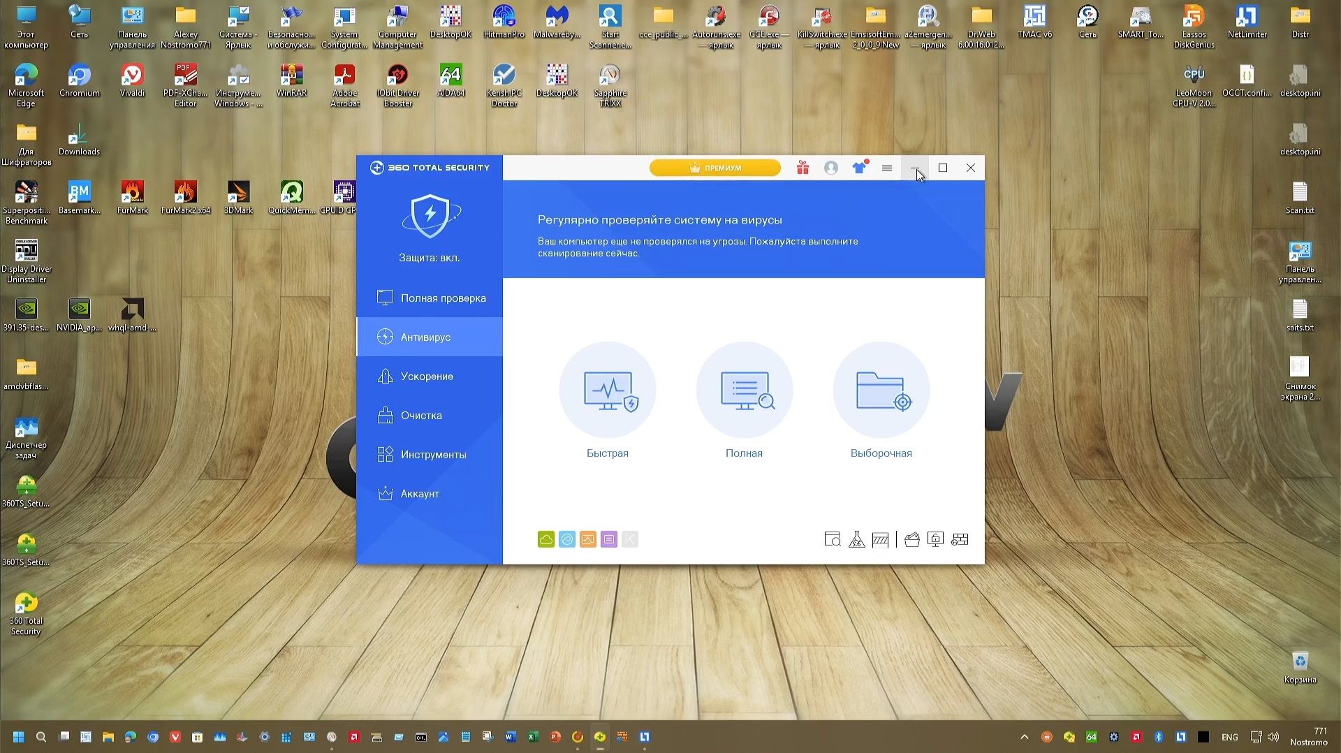 07 Тест Март-Апрель 2026 г. - 360 Total Security 11.0.0.1313