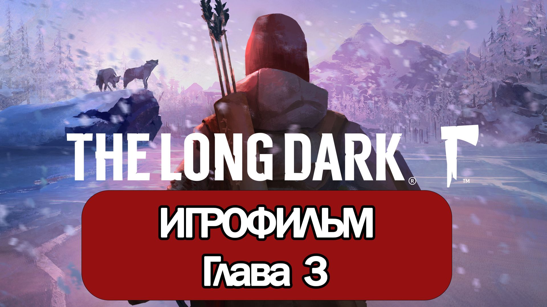 ИГРОФИЛЬМ The Long Dark (Глава 3) (все катсцены, русские субтитры) прохождение без комментариев