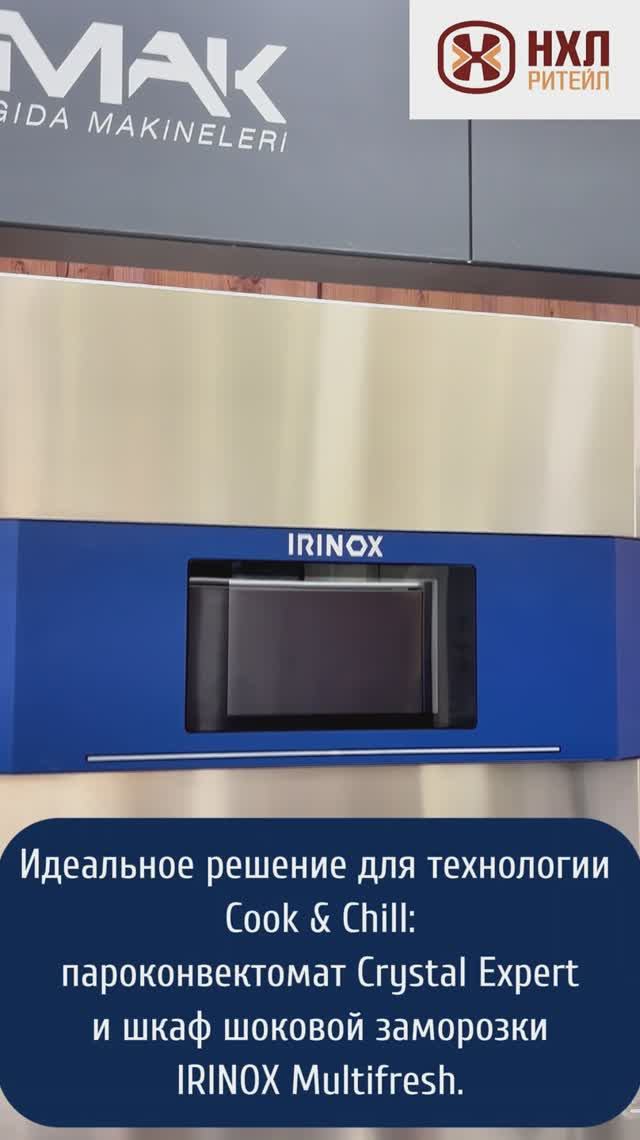 Идеальное решение для технологии Cook & Chill. Выставка «Современное хлебопечение-2026».