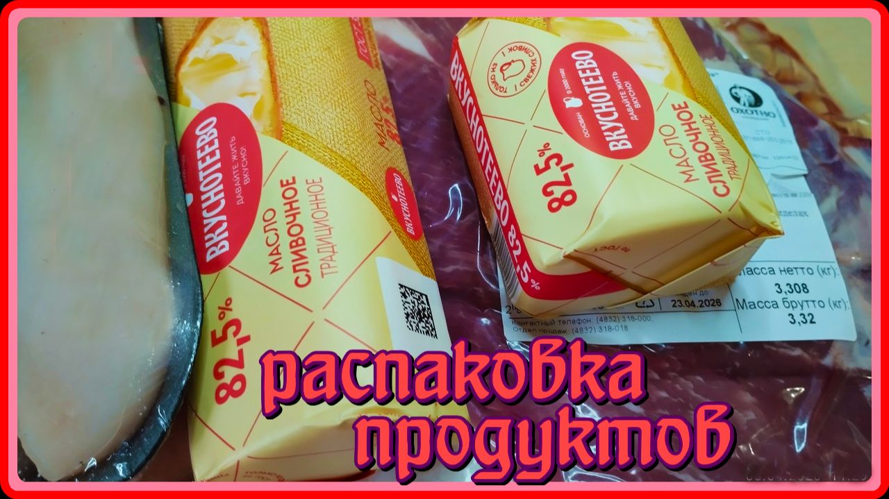 ДОСТАВКА ПРОДУКТОВ  ИЗ  МЕТРО.  РАСПАКОВКА.