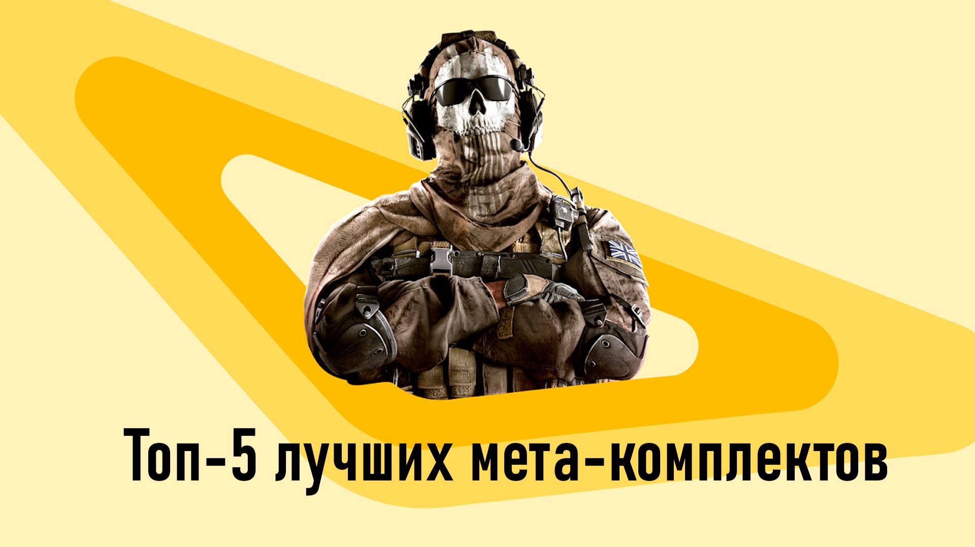 Топ-5 лучших мета-комплектов снаряжения и оптимальные настройки контроллера в Warzone!