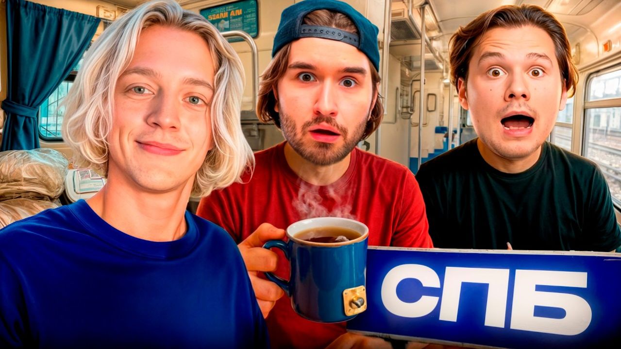 КОНФЛИКТ С ЭКСАЙЛОМ И КОКОШКОЙ?👊| ХАЗЯЕВА ЛЮТО УГАРАЮТ В ПОЕЗДЕ - PARADEEVICH CHILL