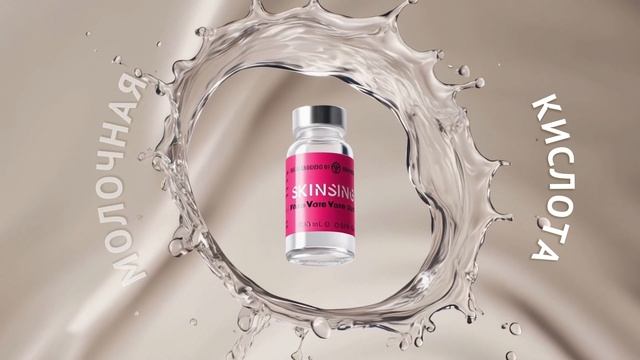 SKINSINGS - химический пилинг для борьбы с акне