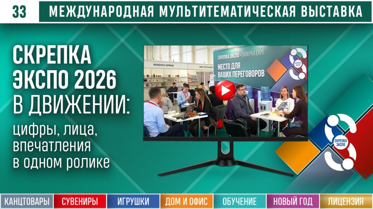 Скрепка Экспо 2026 в движении