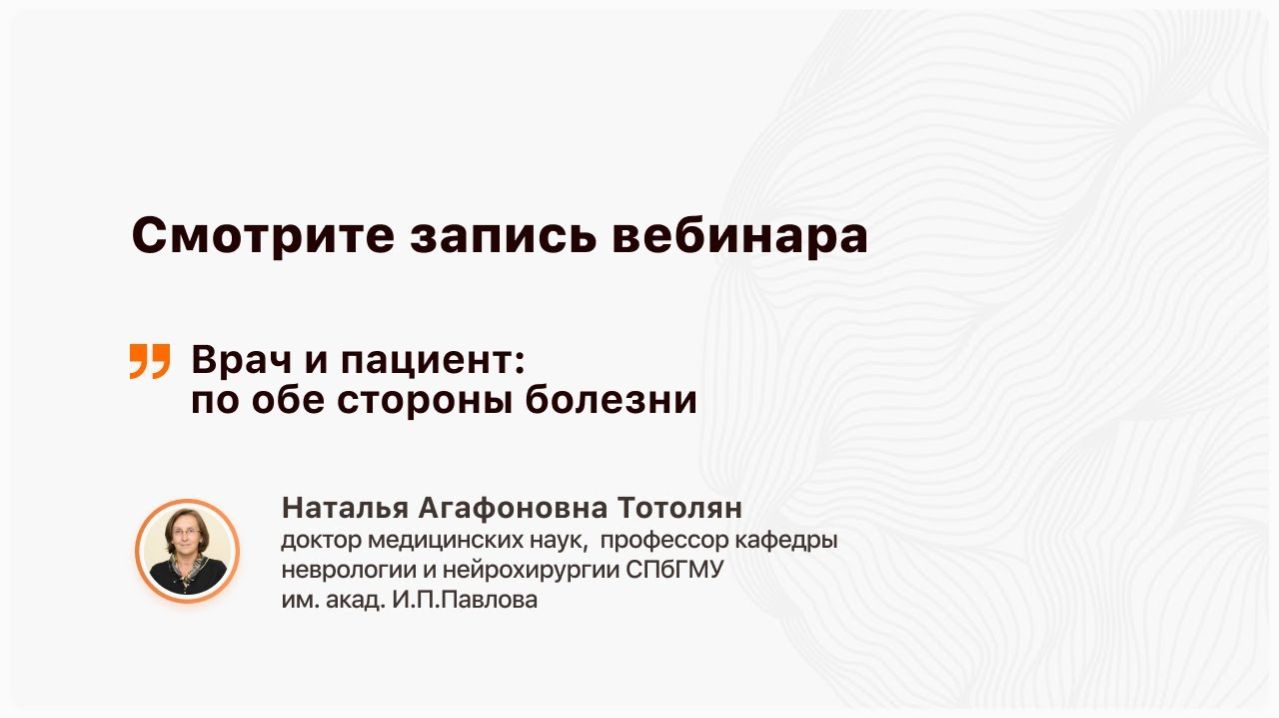 Врач и пациент: по обе стороны болезни
