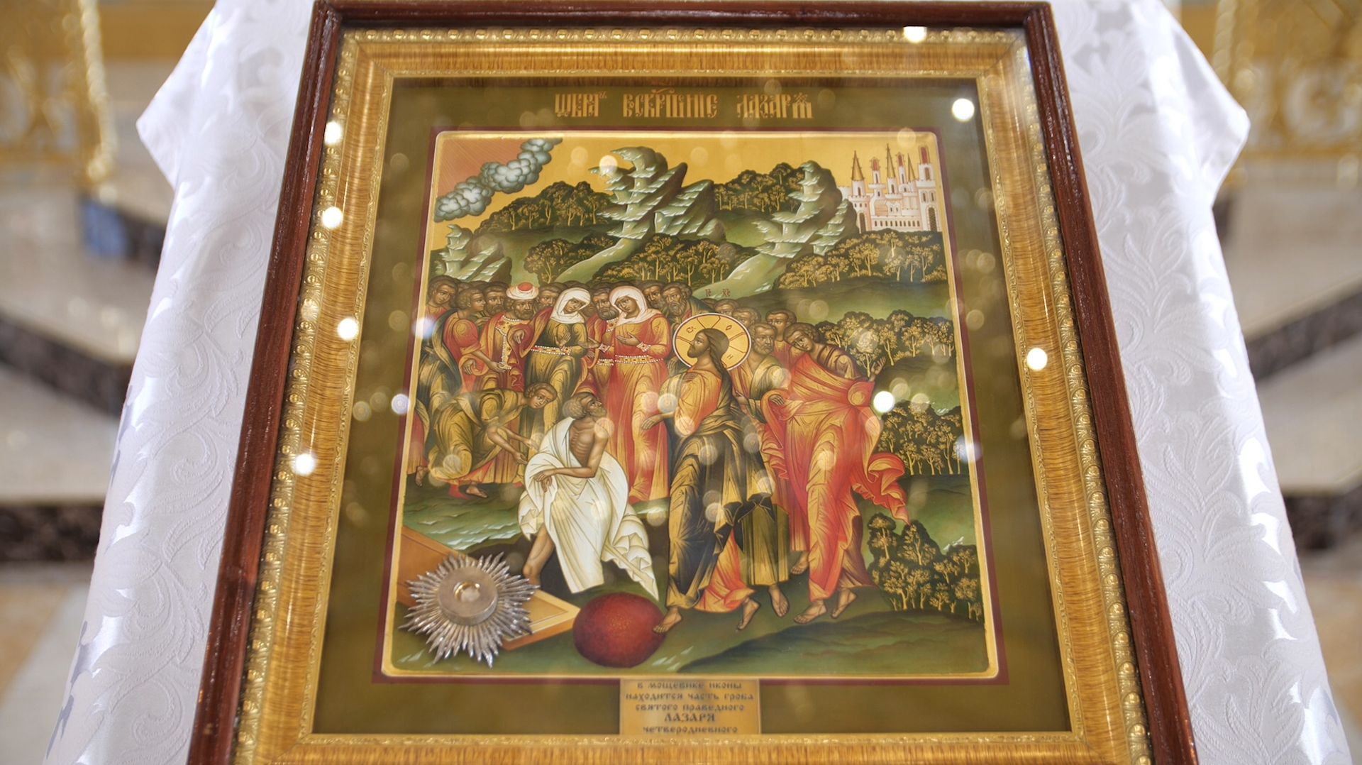 Воскрешение праведного Лазаря