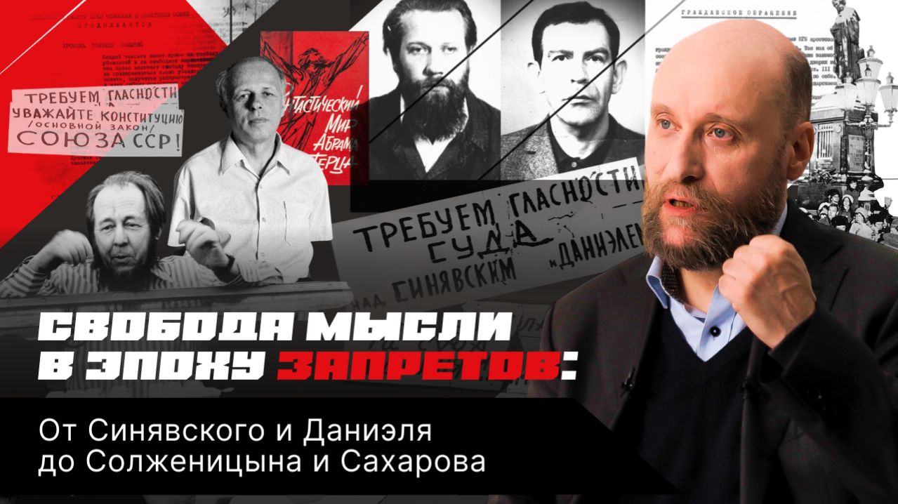 1.71 Разномыслие: дискуссии, самиздат и диссиденты (конец 1960-х – начало 1970-х)
