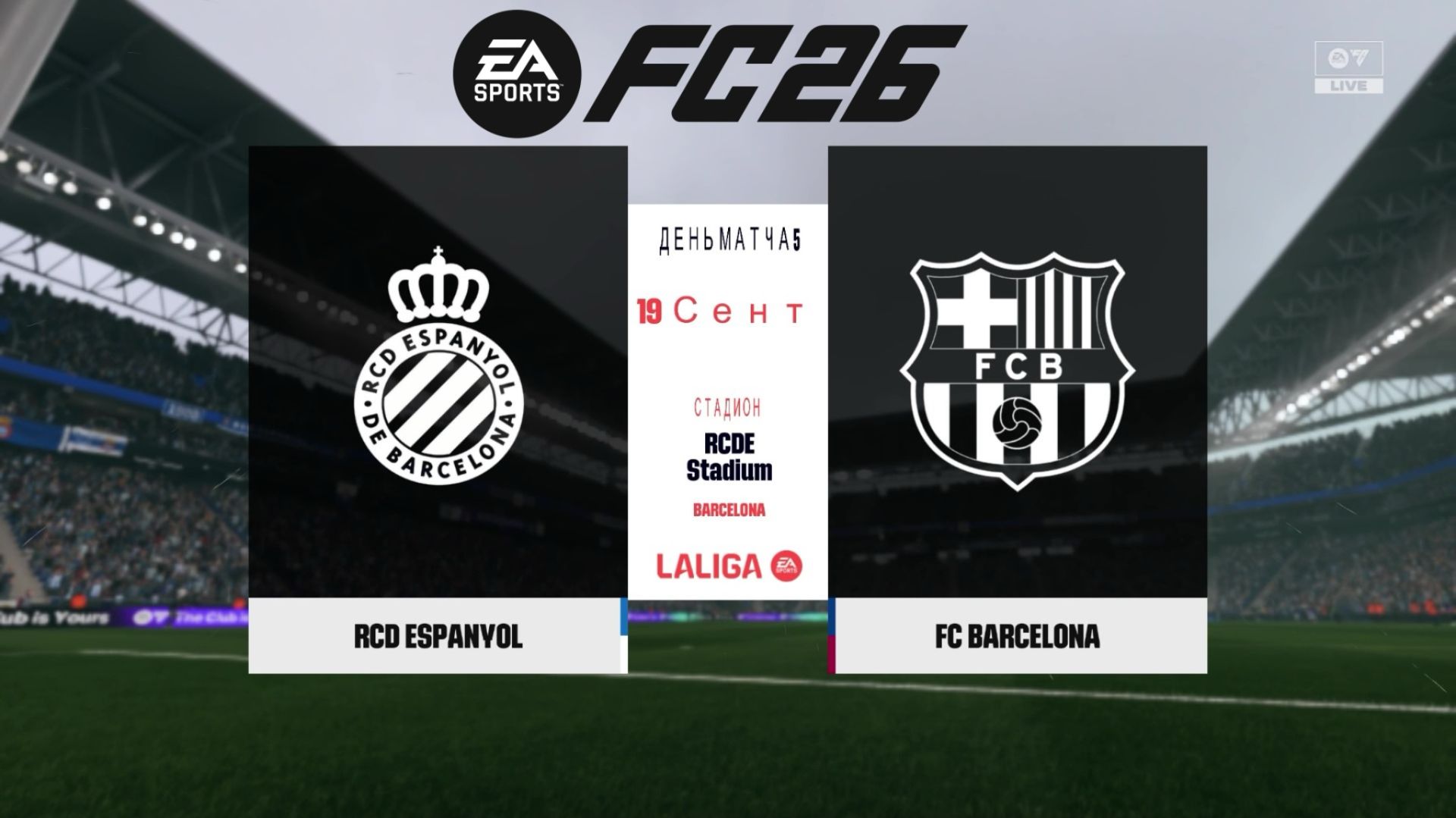 Эспаньол - Барселона 5 тур сезон 26/27 Чемпионат Испании FC 26