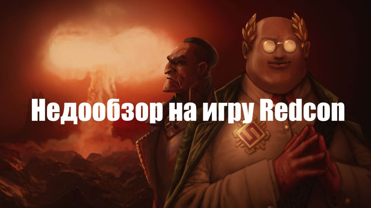 Недообзор на игру  Redcon [Легко]