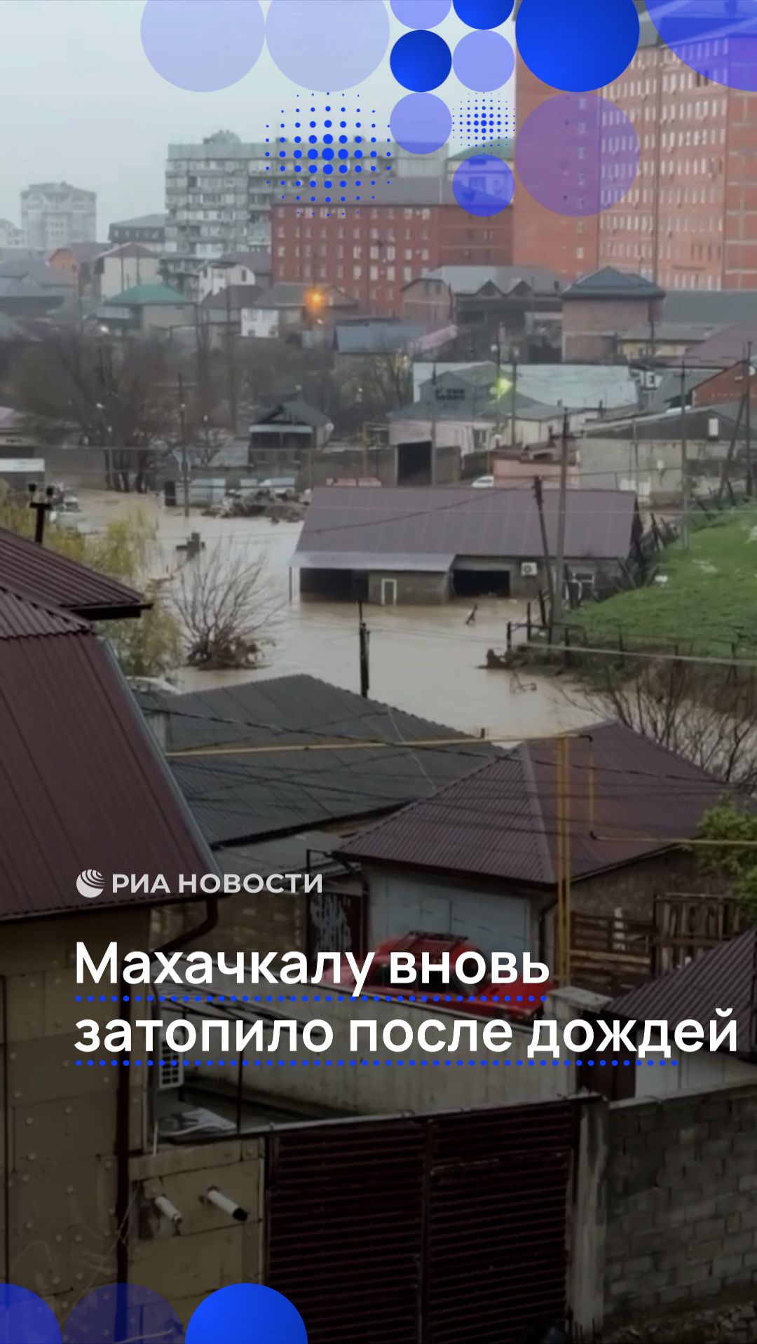 Махачкалу вновь затопило после дождей