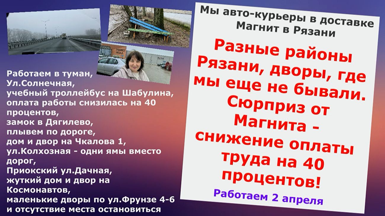 Мы авто-курьеры в доставке Магнит. Разные районы Рязани,дворы,где еще не бывали. Сюрприз от Магнита