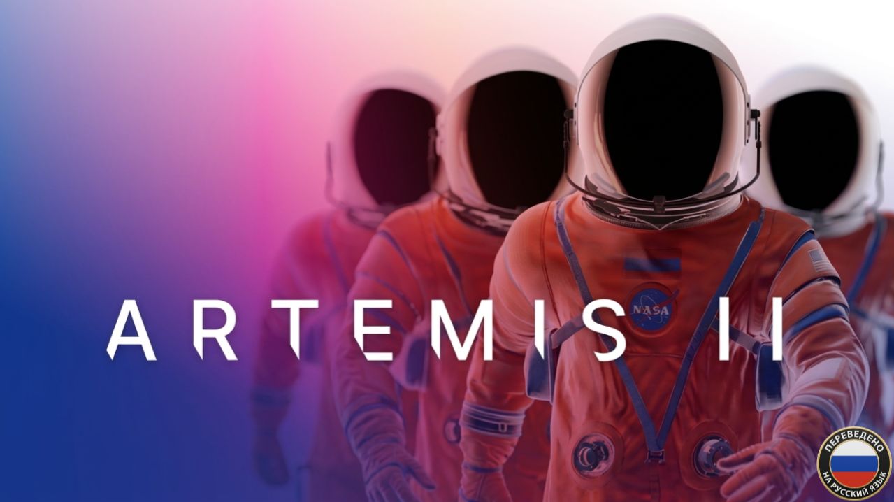 Artemis II: самые яркие моменты трансляции, часть 1 (рус.)