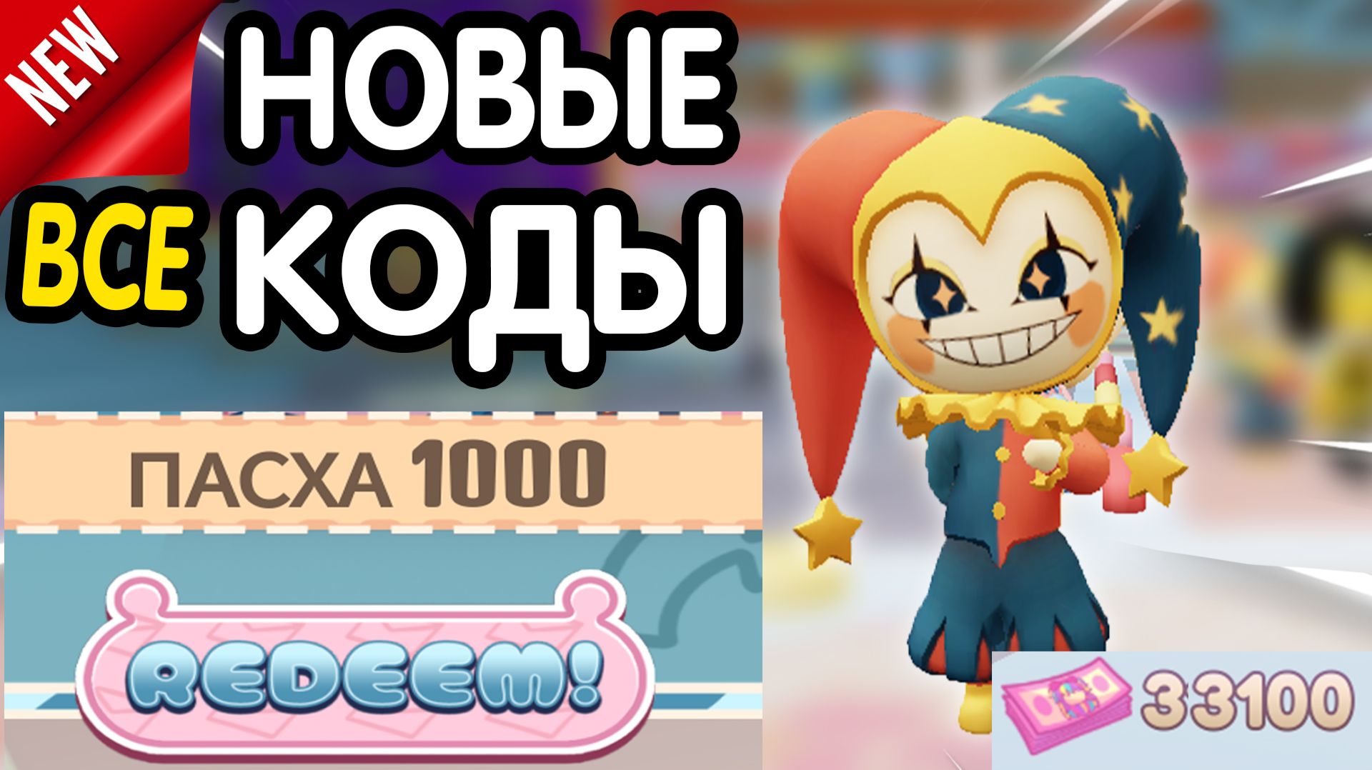 🐇 (код на 3000) 🥚 ВСЕ  РАБОЧИЕ ПРОМОКОДЫ в "Dolly's Factory" -все коды в Фабрика Долли роблокс 202