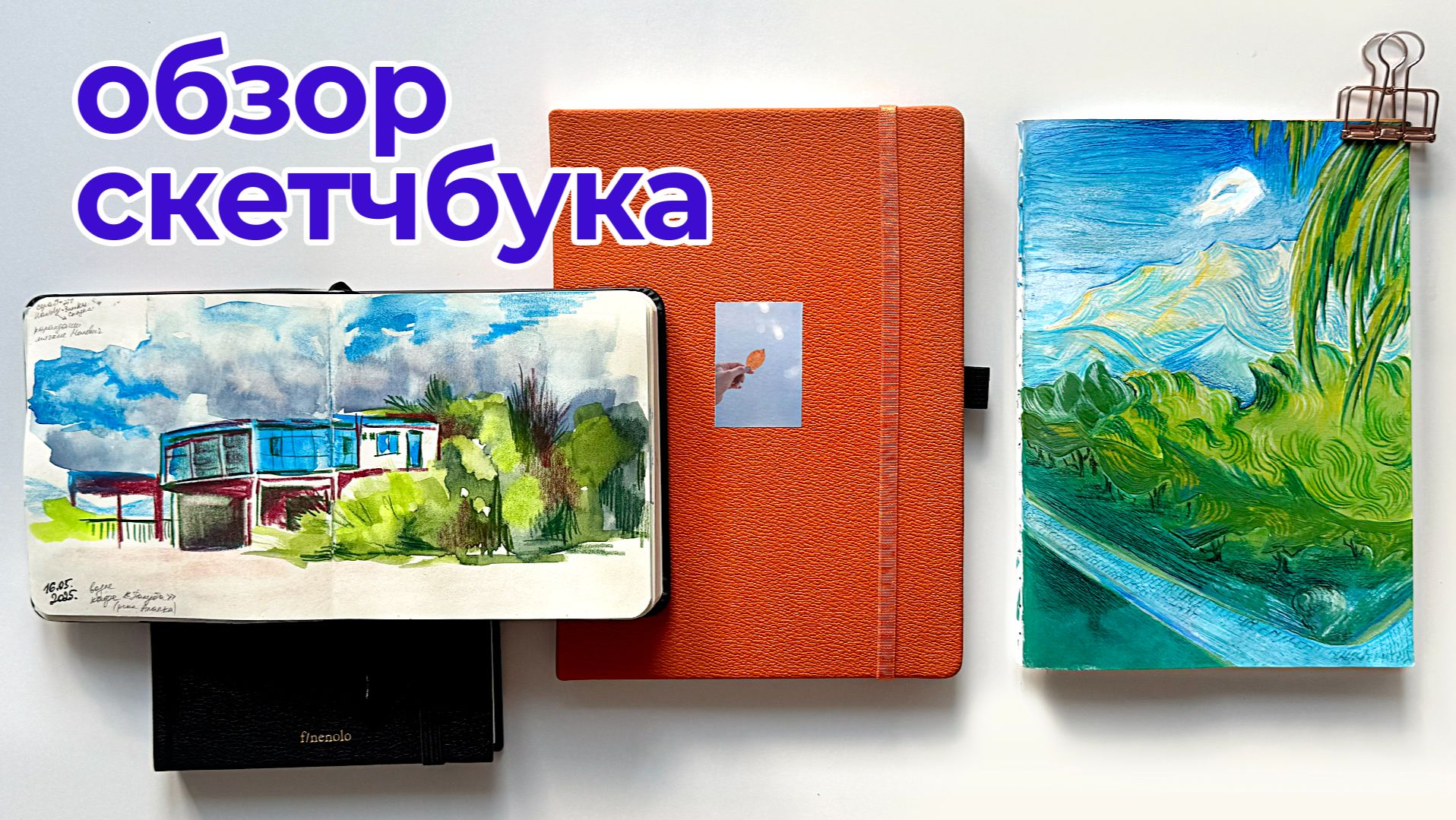 Обзор скетчбука / листаю рисунки в смешанной технике