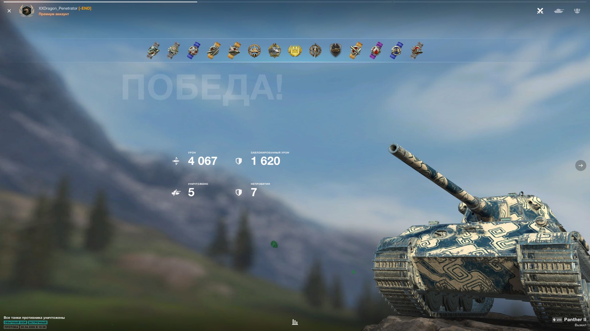 Panther II -  Пара мастеров