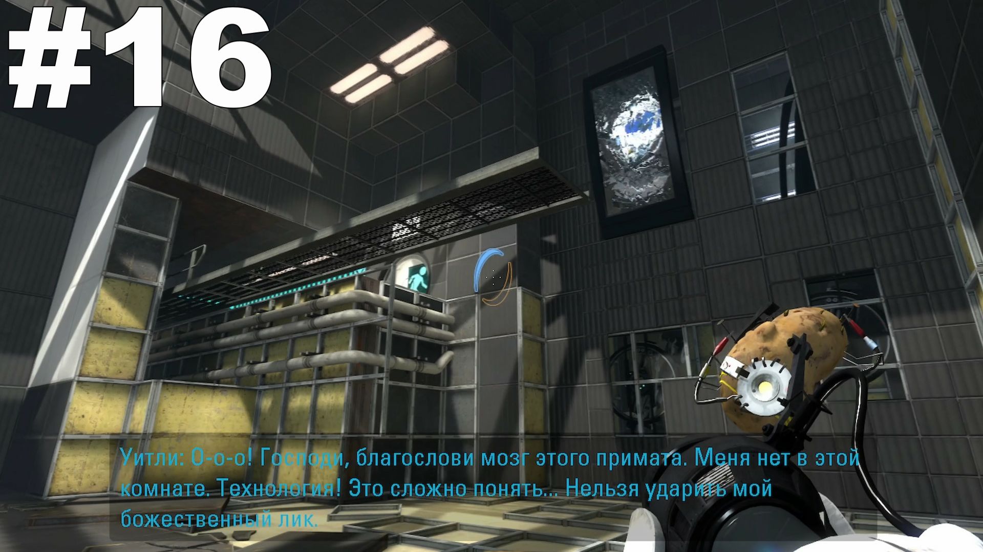 ▶Portal 2. Глава 8. Чесотка. #16
