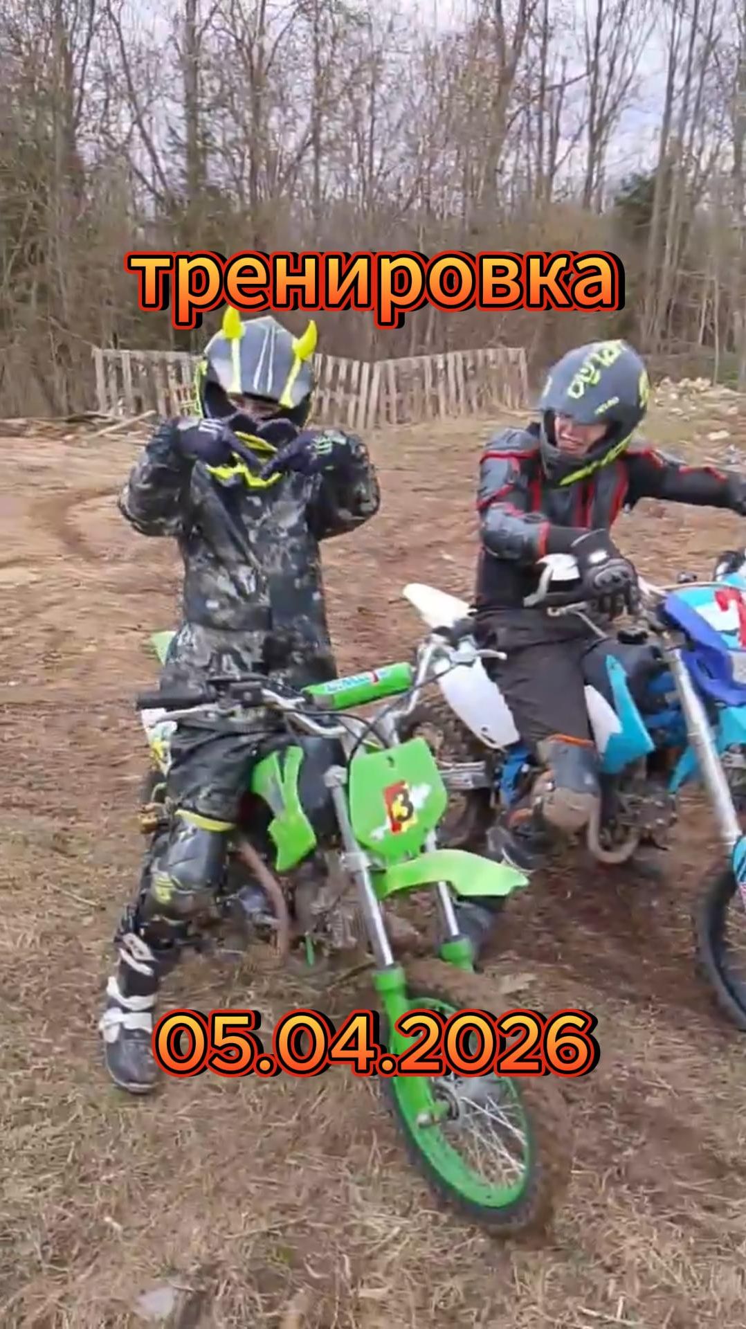 Тренировка! 05.04.2026