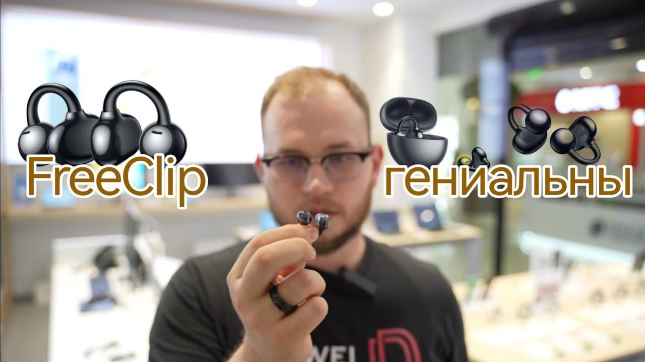 Huawei Freeclip: недостающая в сети информация