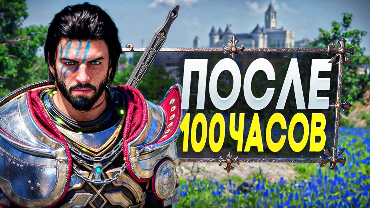 Crimson Desert - ПОСЛЕ 100 ЧАСОВ - SonnyK