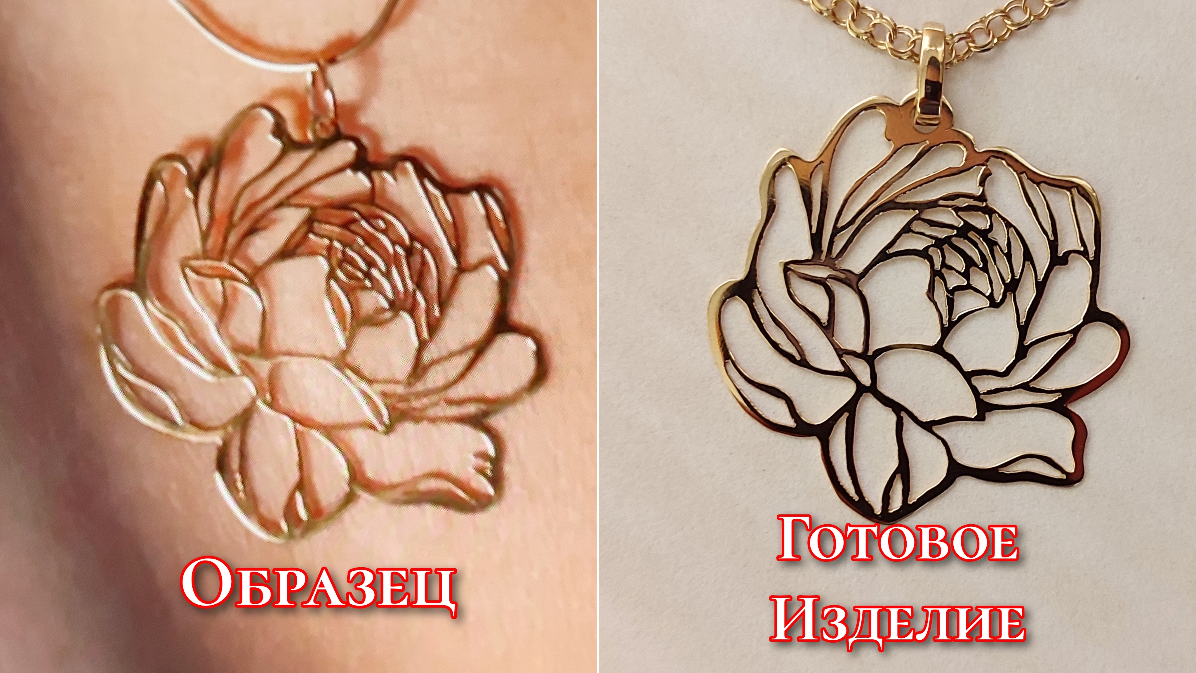 Изготовление кулона по образцу