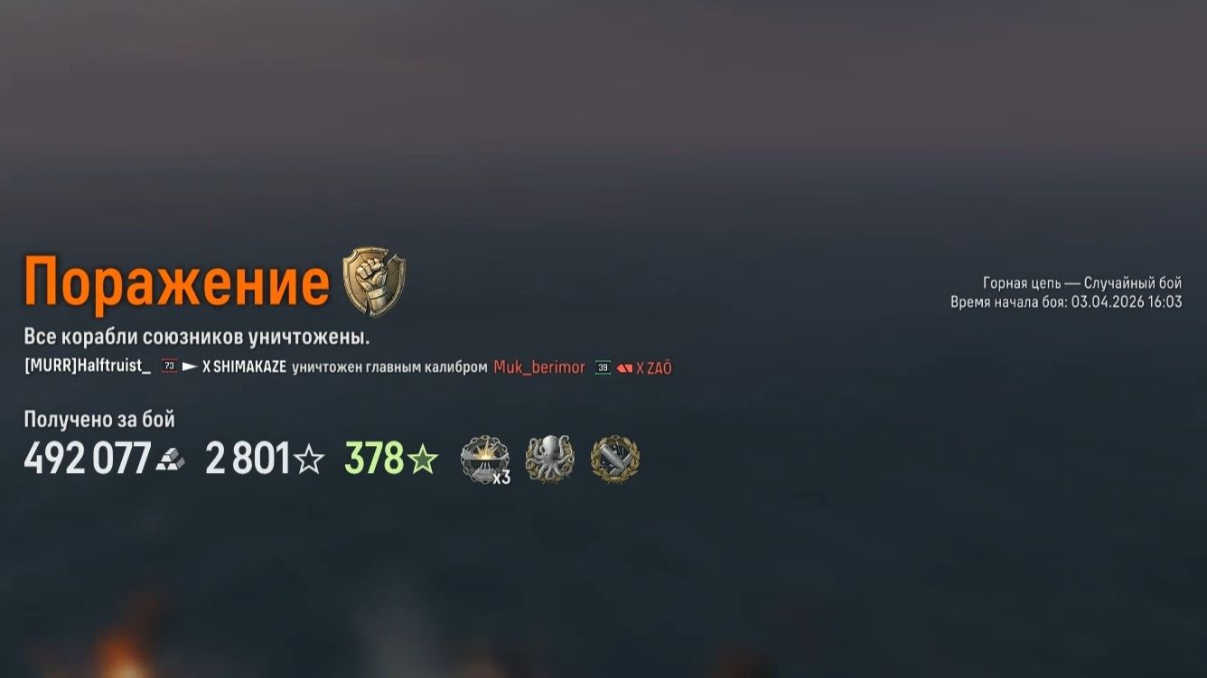 Эсминец Shimakaze: +273к урона 5 фрагов - Мир кораблей (World of Warships)