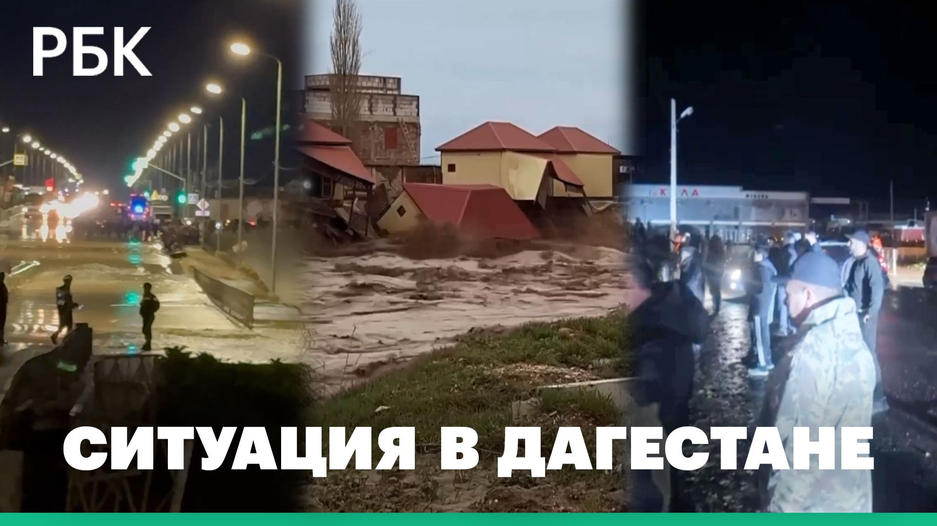 Ситуация в Дагестане