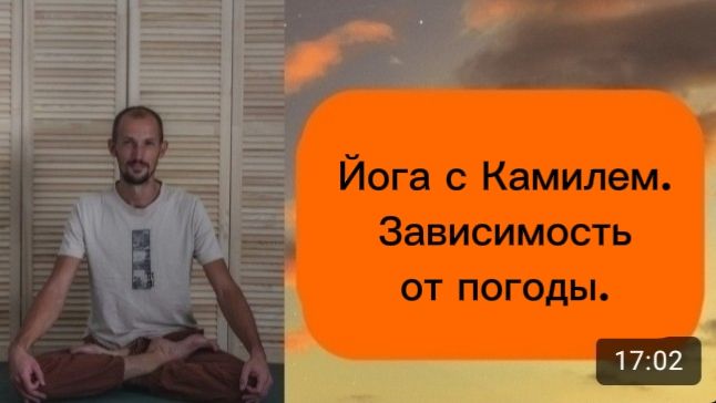 Зависимость от погоды.