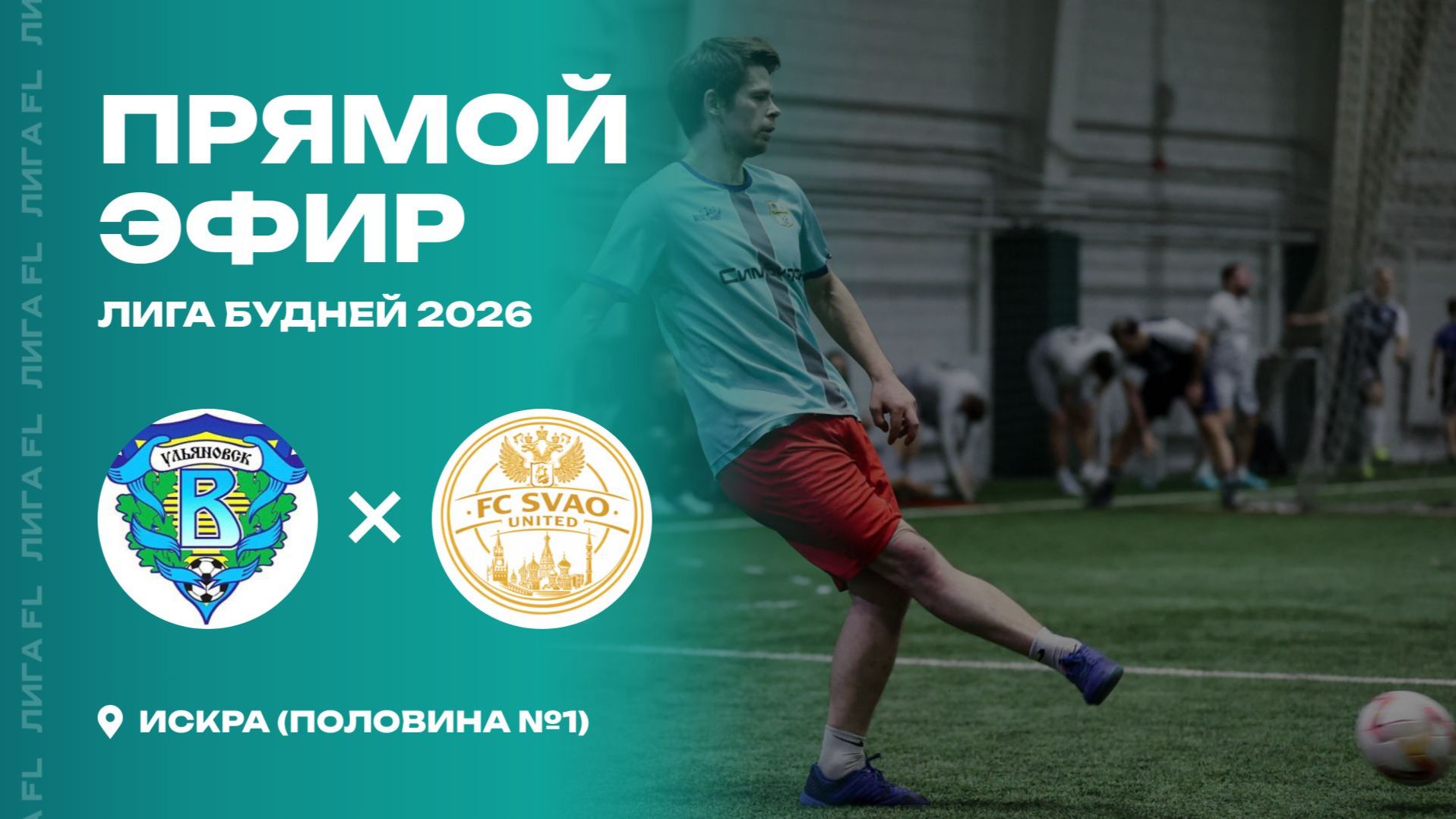 Волга - : - ФК SVAO UNITED