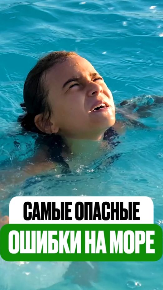 Самые опасные ошибки на море, о которых не предупреждают