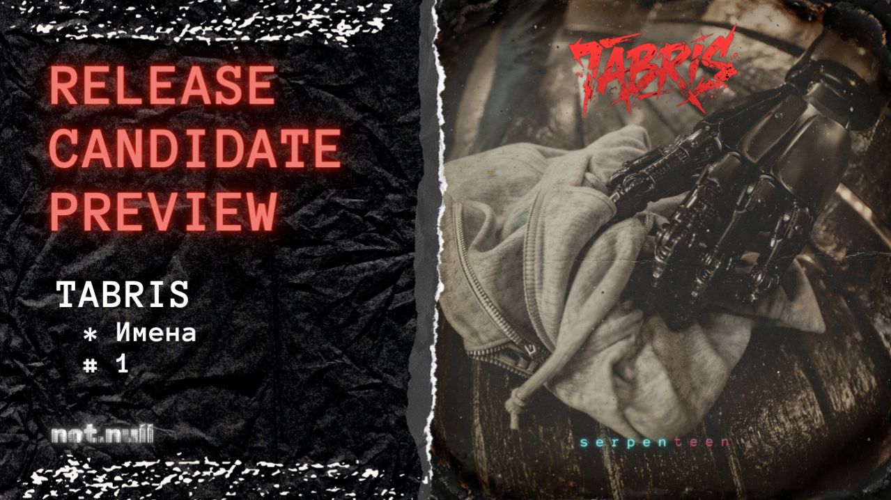 TABRIS | serpenteen | Track 01 | RC1 — Имена