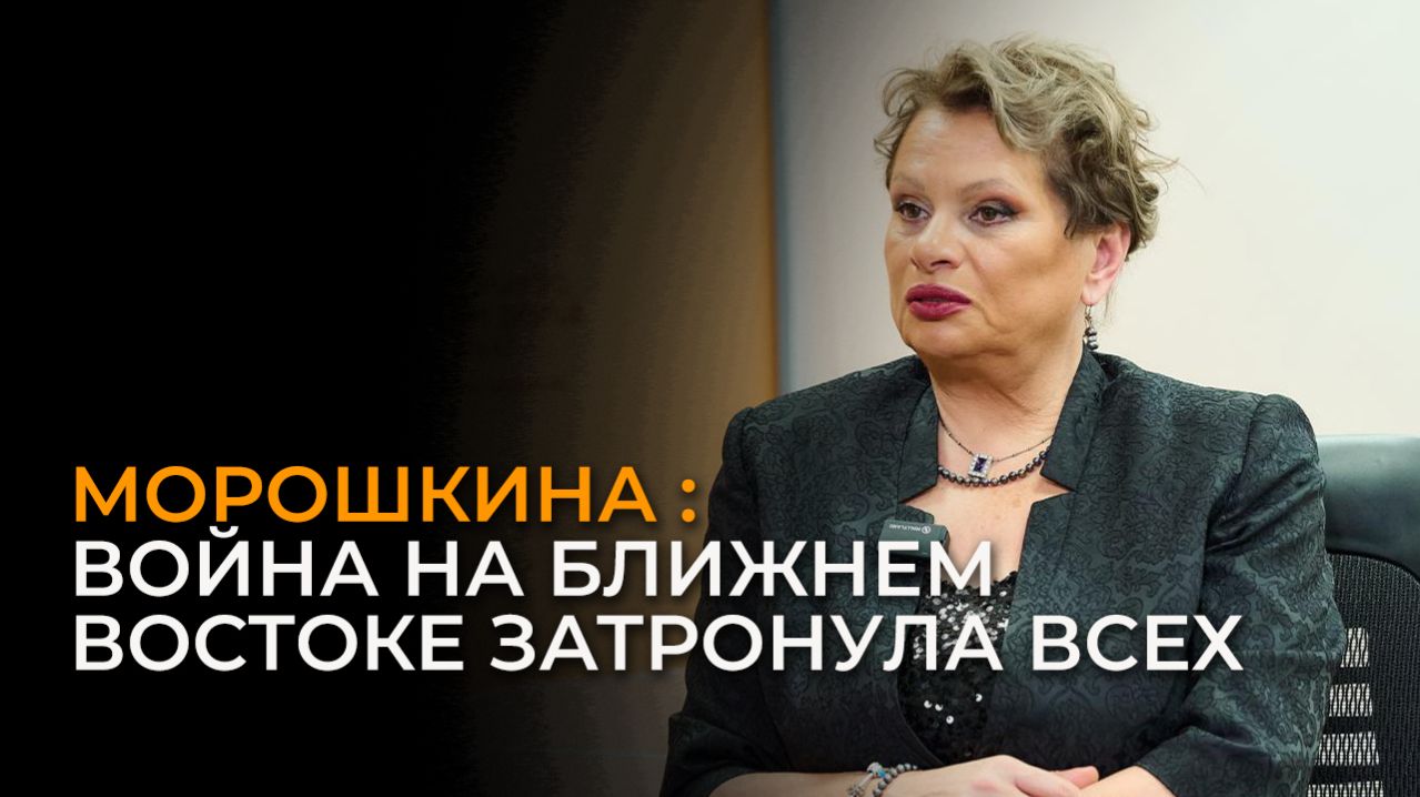 Морошкина: Третья мировая война налицо