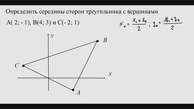 28. Середины сторон треугольника на плоскости