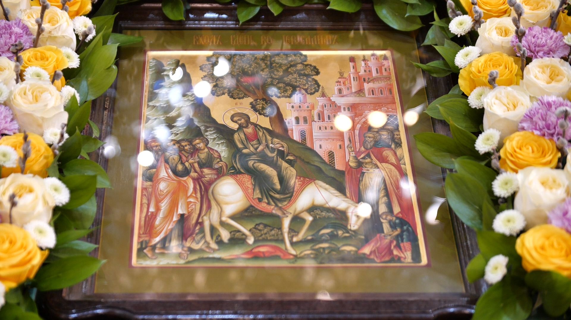 Вход Господень в Иерусалим