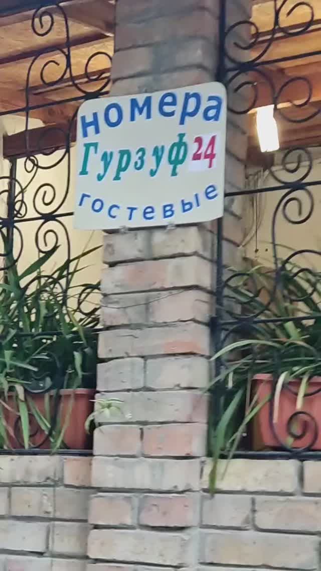 Гурзуф. Гостевые номера.