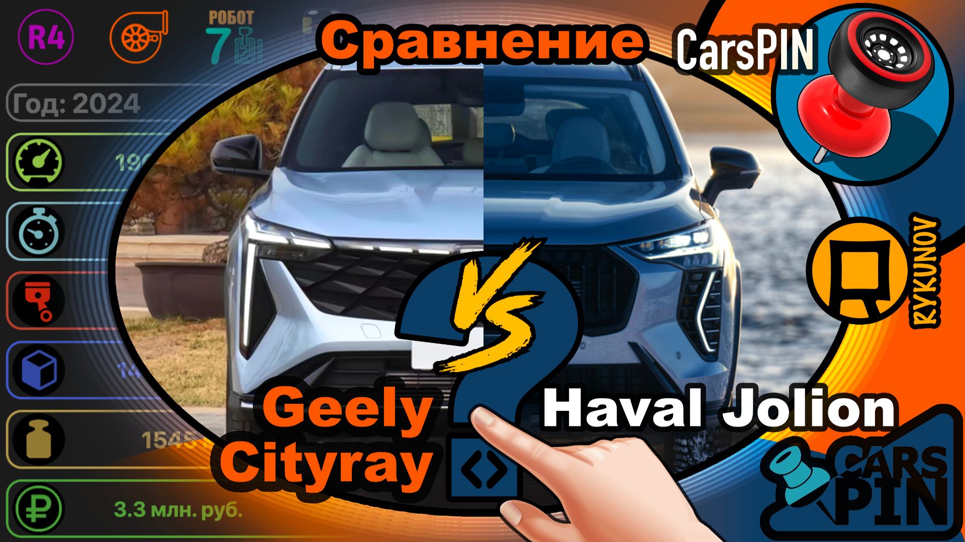 Сравнение автомобилей: 2024 Geely Cityray VS 2024 Haval Jolion