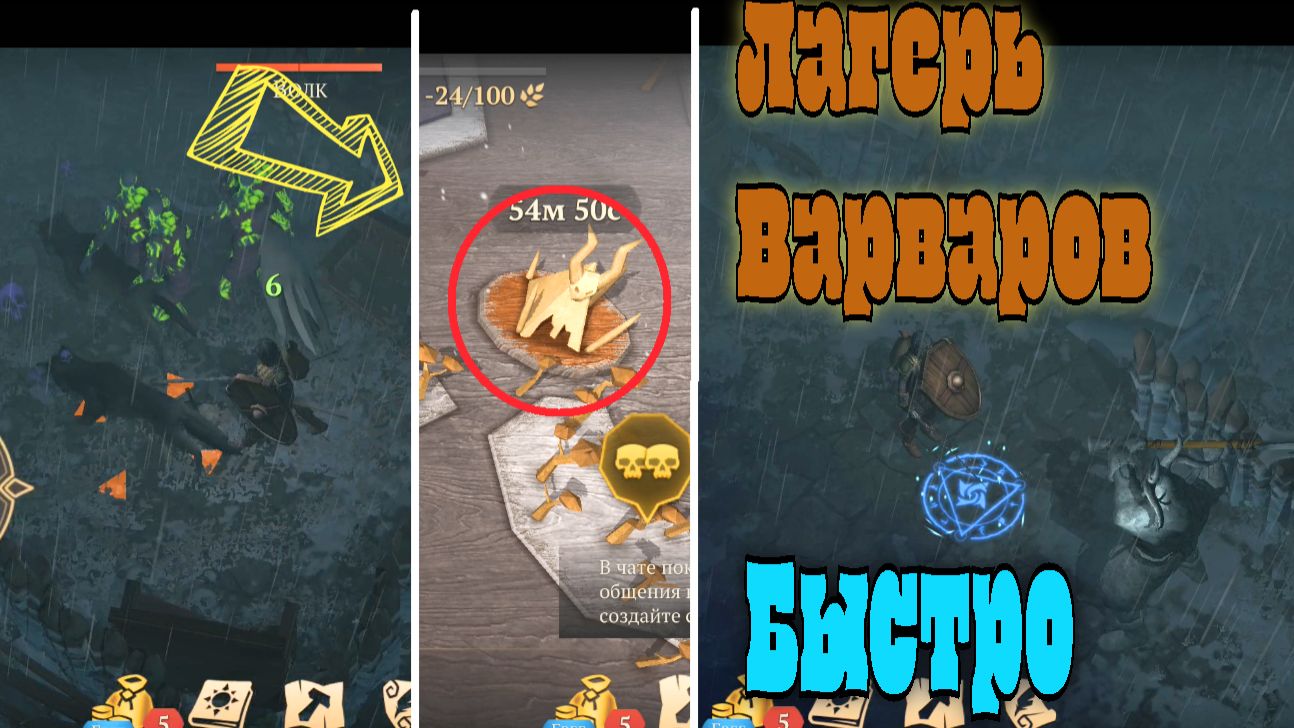 Грим Соул Спринт по Лагерю Варваров