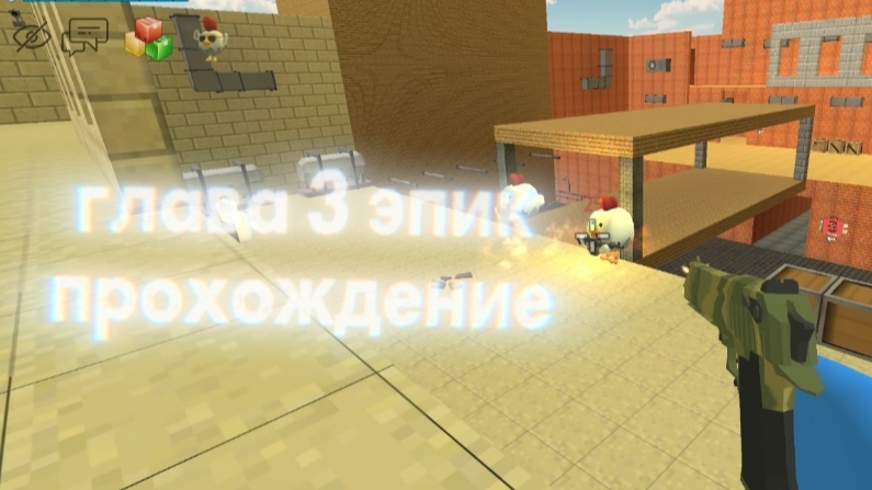сад чикен 3 (игровой канал не надо)