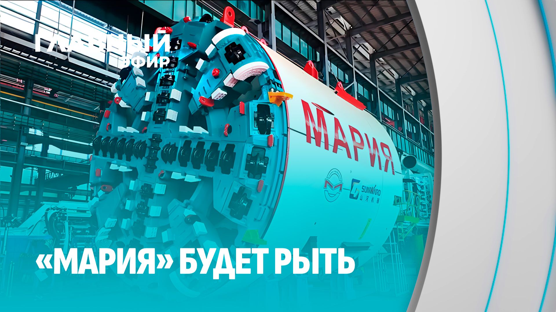 Будущие проекты минского метро. Как "Мария" ускорит появление новых станций? Главный эфир