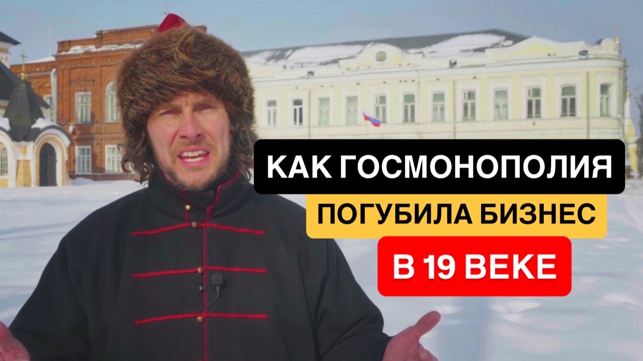 Винная монополия 19 века. Как разоряли купцов?