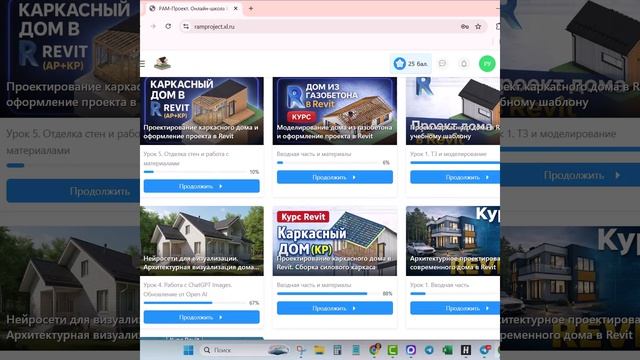 Курсы Revit! Школа РАМ-Проект