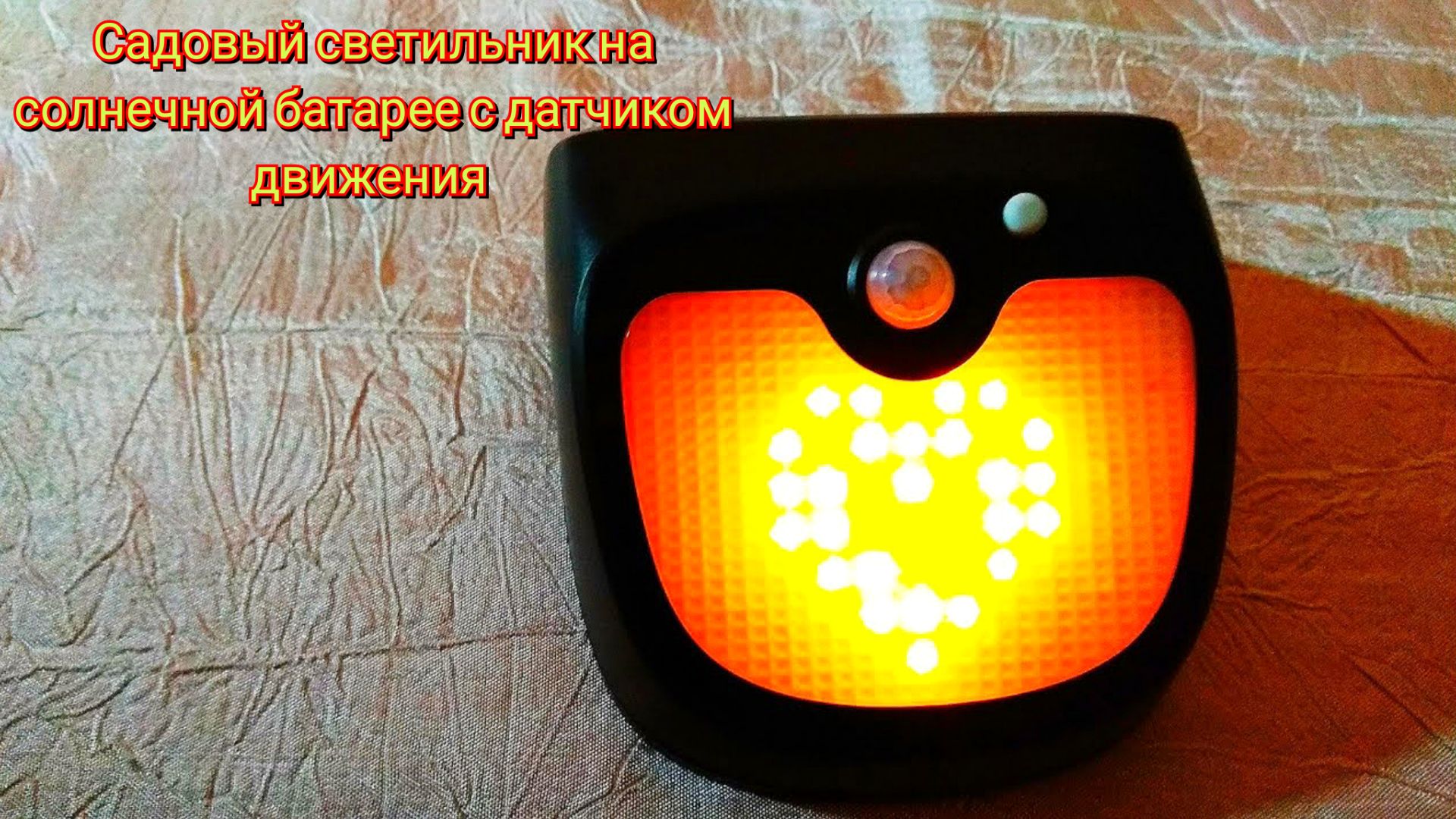 ☀️Садовый LED светильник VNL с датчиком движения / Garden led lamp vnl with sensor movement