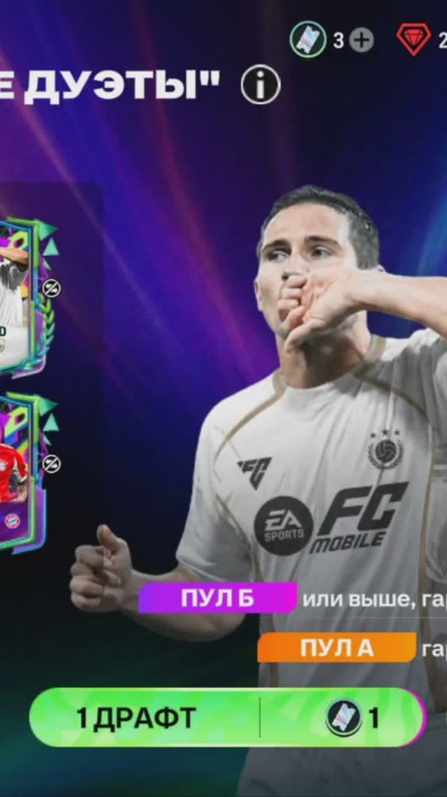 1 ДРАФТ ЛУЧШИЕ ДУЭТЫ #fcmobile #фкмобайл #fc26 #фк26 #shorts