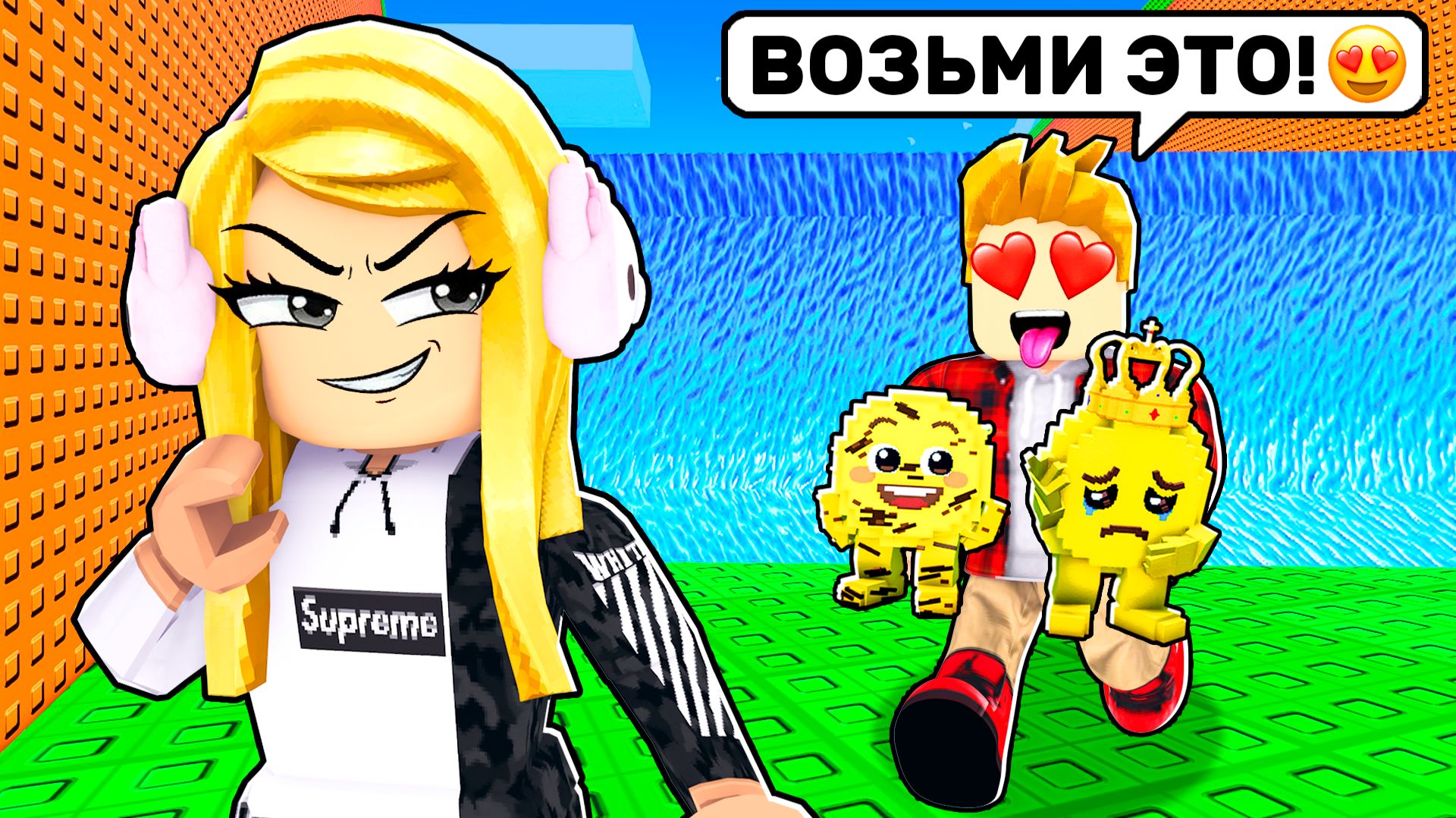 😱 Я ПРИТВОРИЛСЯ ДЕВУШКОЙ и ЗАТРОЛЛИЛ ХЭППИ ФРЕША в СБЕГИ ОТ ЦУНАМИ и спаси БРЕЙНРОТОВ