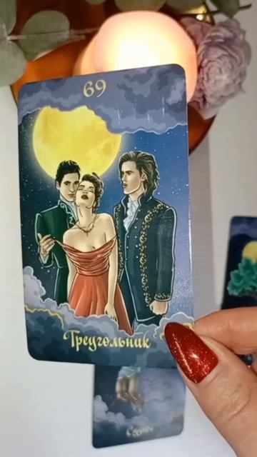 РЫБЫ♓. Таро гороскоп на неделю 6-12 апреля. #свежеетаро #гороскоп #рыбы#энергиинедели