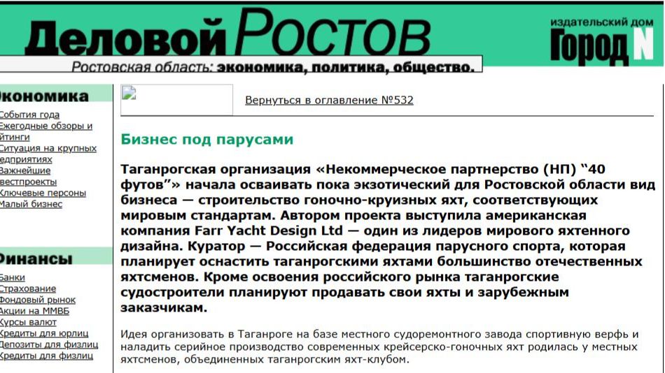 The Farr Class IMS 600. Taganrog Yacht Club.