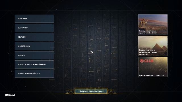 Assassin's Creed Origins DLC Проклятие фараонов